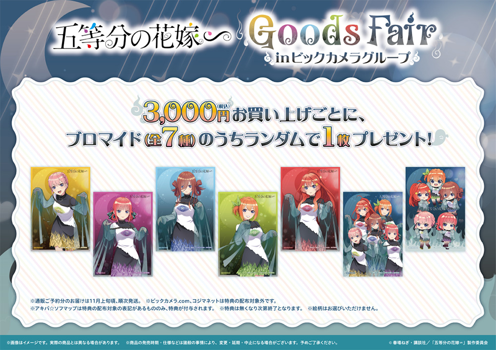 五等分の花嫁｜アニメガ｜アキバ☆ソフマップ[sofmap]