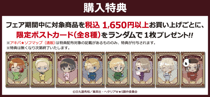 【BOX販売】ヘタリア World★Stars トレーディング和紙風缶バッジ NATSUMATSURI ver.（全8種）｜の通販はアキバ☆ソフマップ[sofmap]