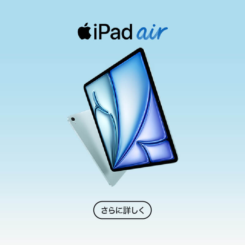 iPad Air (M3) - Apple アップル｜ソフマップ[sofmap]