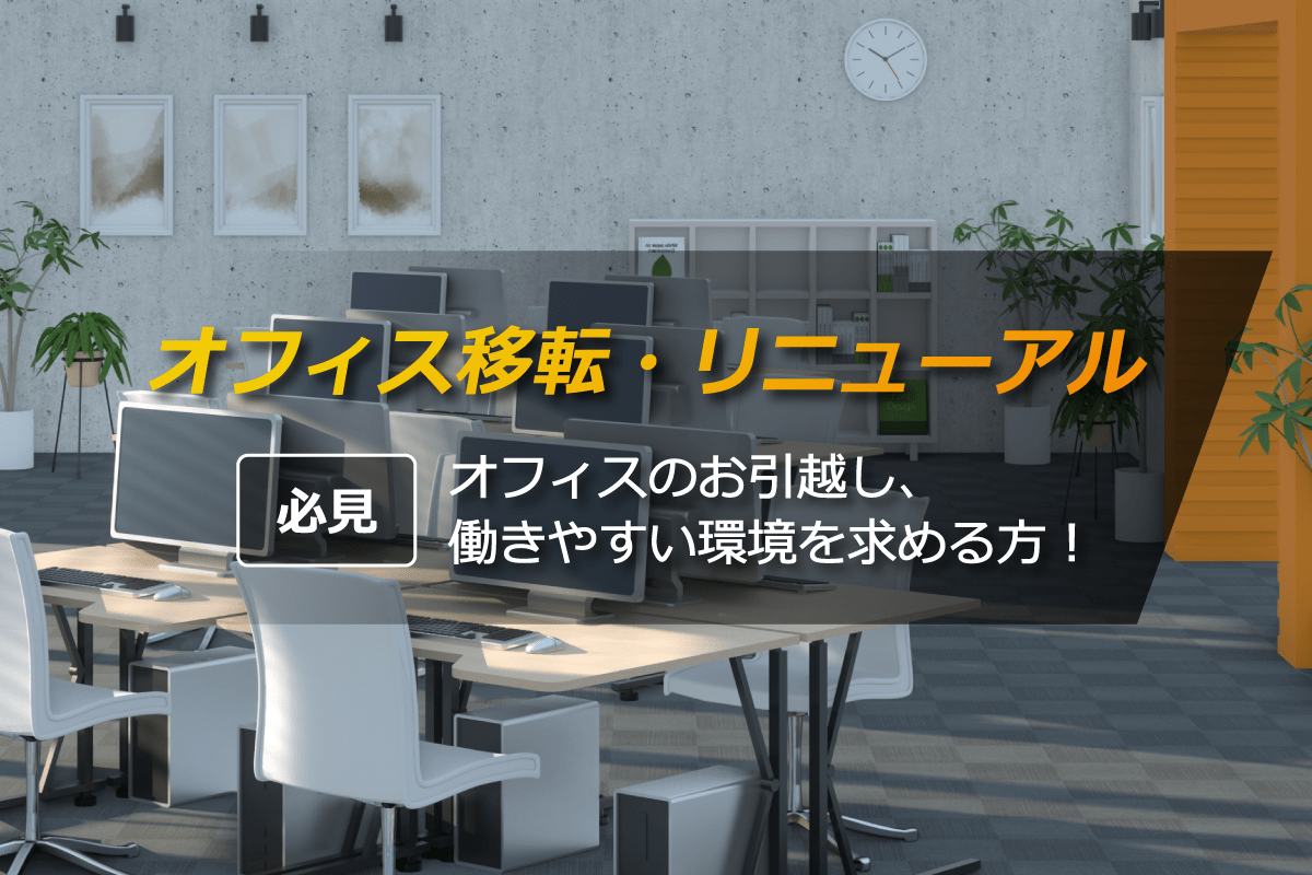 ワークライフバランスの実現に向けたオフィス環境の見直し｜ソフマップ[sofmap]