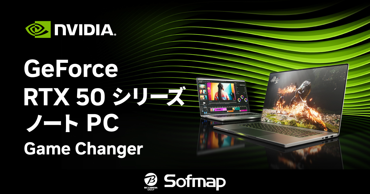 GeForce RTX 50シリーズ搭載ノートPC｜ソフマップ[sofmap]