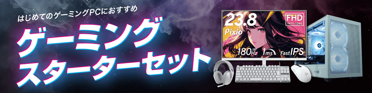 ゲーミングPCスターターセット｜ソフマップ[sofmap]