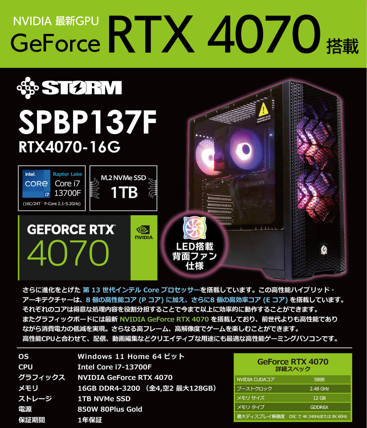 ゲーミングデスクトップPC SPBP137FRTX407016G[RTX 4070/intel Core i7/メモリ 16G/SSD:1TB/Windows 11 Home/モニター無し ...