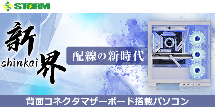 STORM 新界シリーズ｜ソフマップ[sofmap]