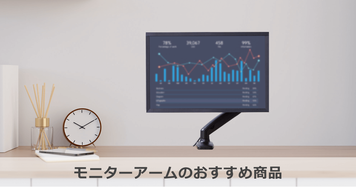 モニターアームおすすめ10選｜ソフマップ[sofmap]