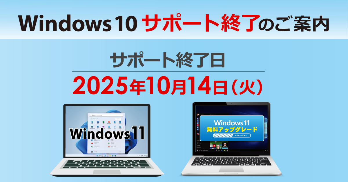 Windows 10 サポート終了に伴う買い替えや対策を解説｜ソフマップ[sofmap]
