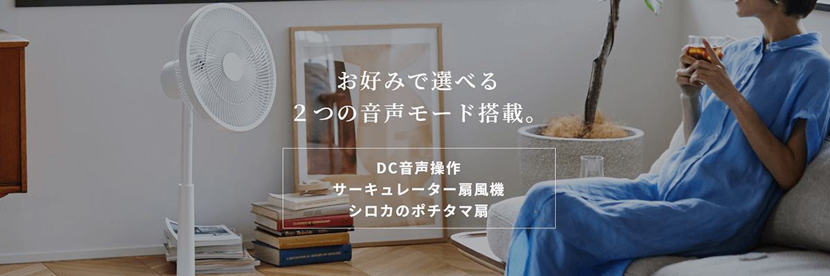 音声認識DCサーキュレーター扇風機 SF-V191K [DCモーター搭載 /リモコン付き]｜の通販はソフマップ[sofmap]