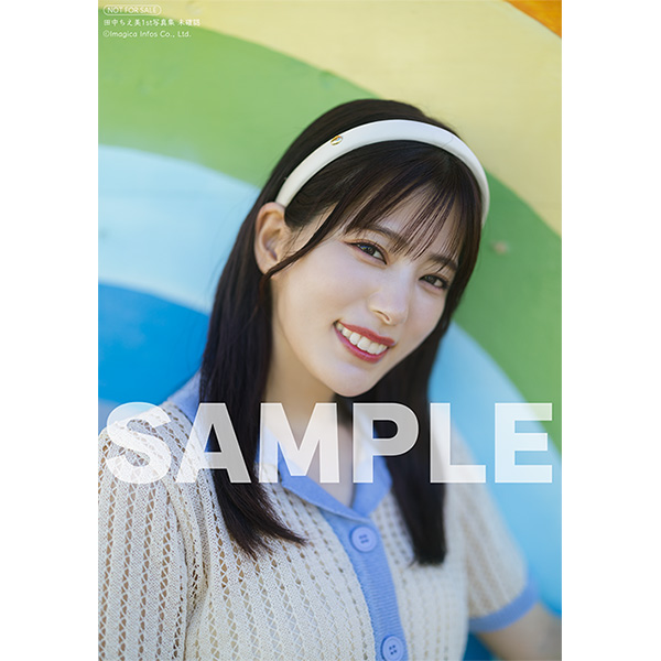 田中ちえ美1st写真集 未確認｜の通販はアキバ☆ソフマップ[sofmap]
