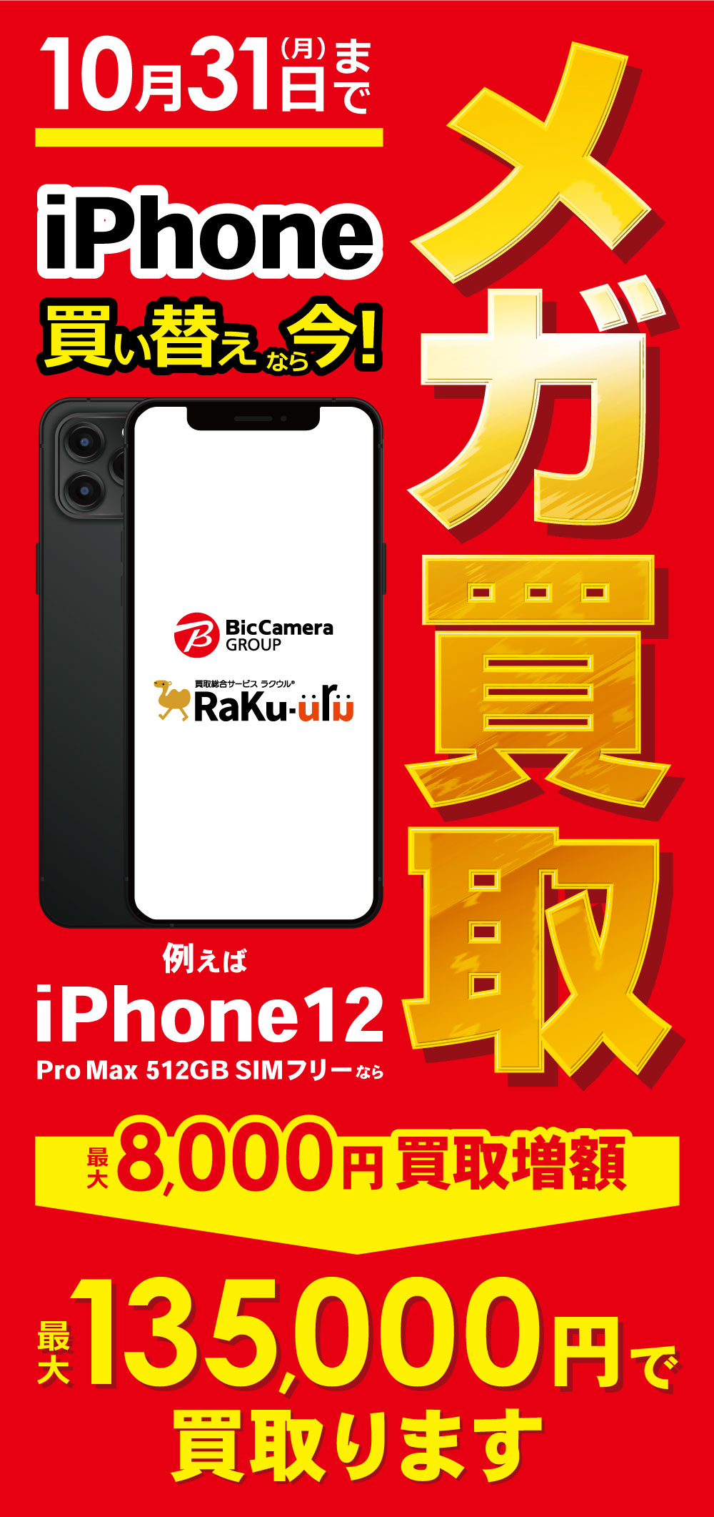 買取ラクウル｜ソフマップ 